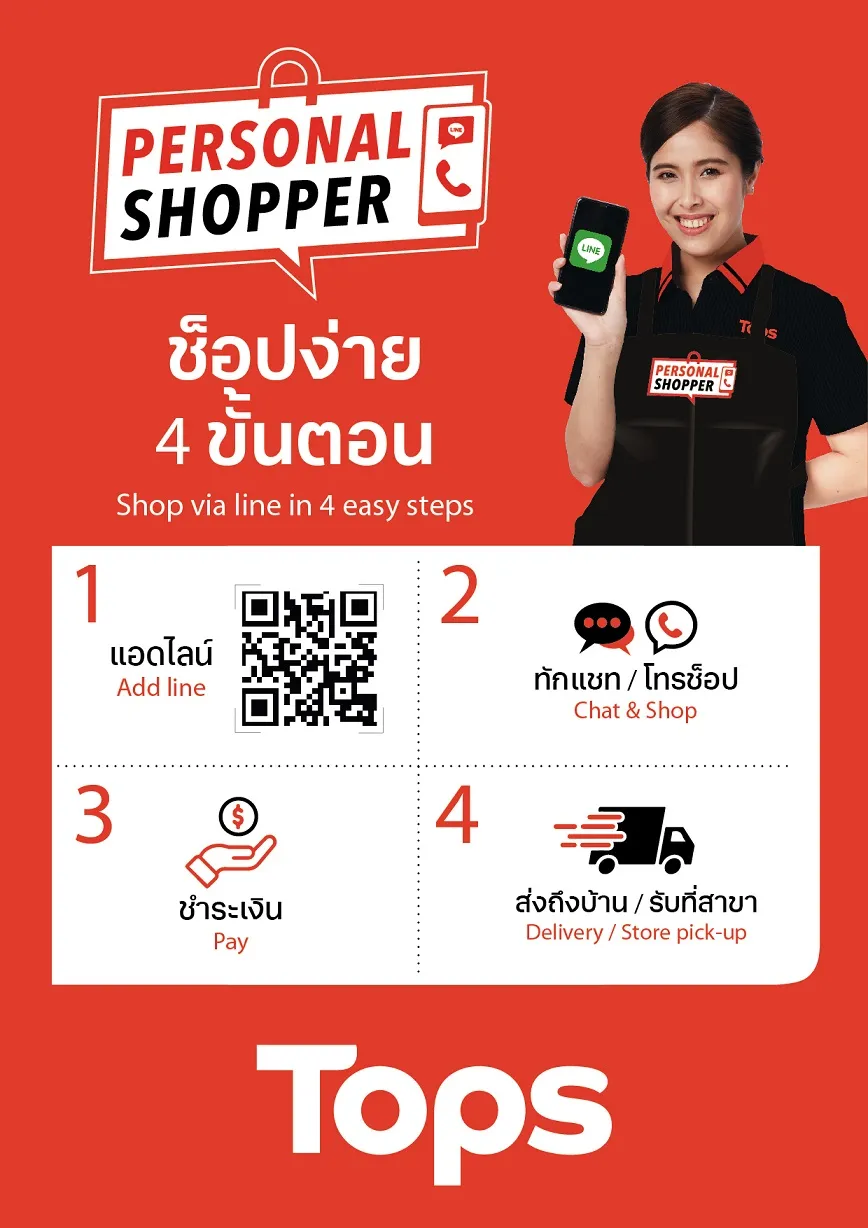 Tops Personal Shopper