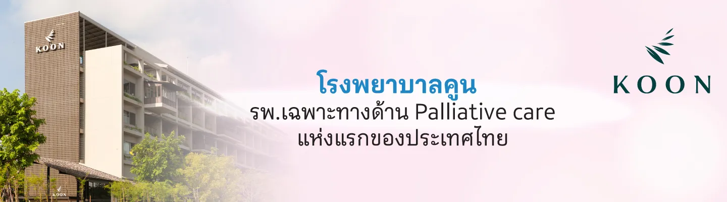 Exclusive Privileges at KOON Hospital