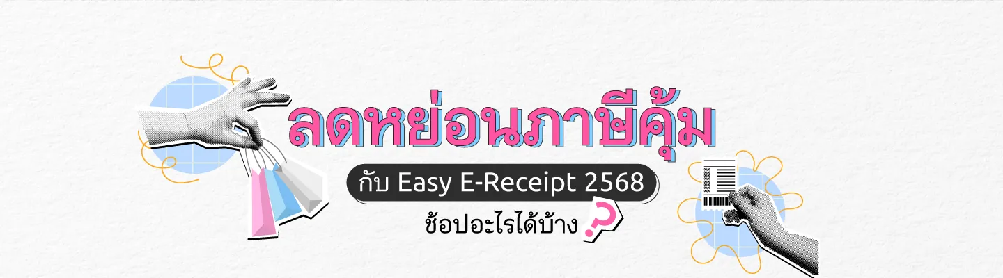 Maximize Your Tax Deduction with 2025 Easy E-Receipt 2.0 – What Can You ...