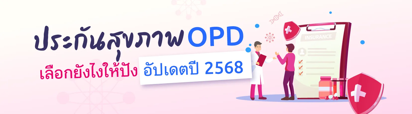 How to Choose the Best OPD Health Insurance – Updated for 2025