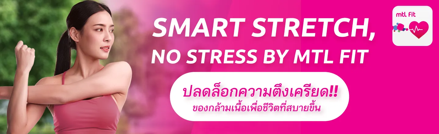 Smart Stretch, No Stress by MTL Fit