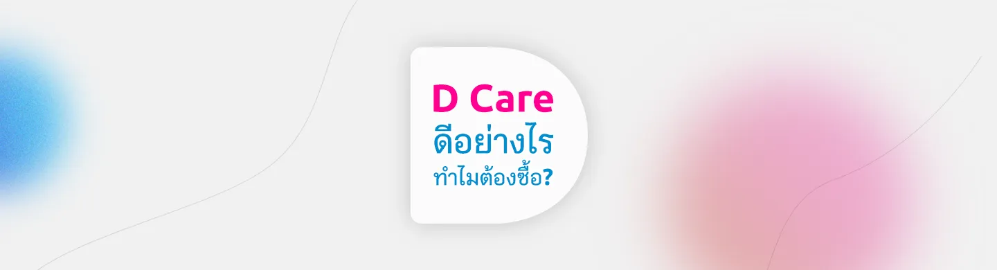 Why D Care? Why Should you Buy it?