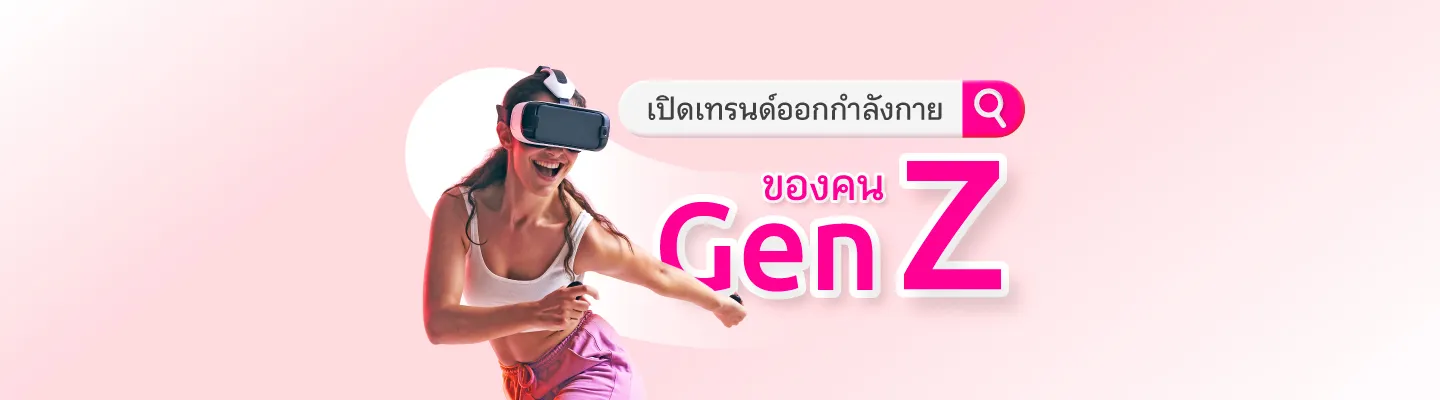 Fitness Trends for Gen Z