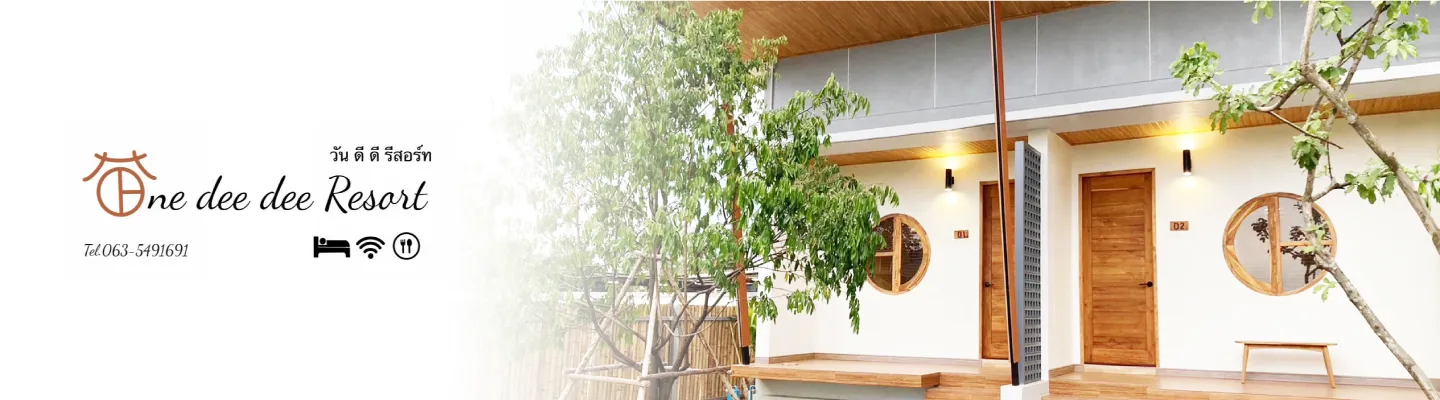 วัน ดี ดี รีสอร์ท
