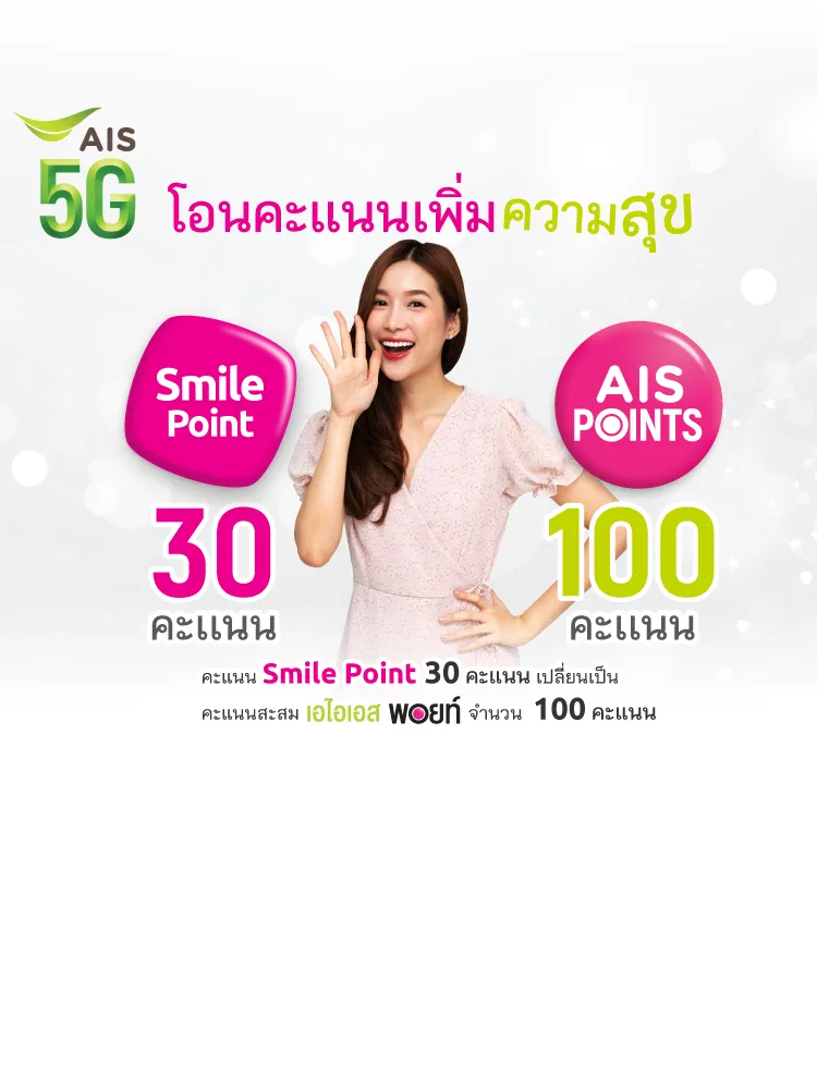 AIS Points