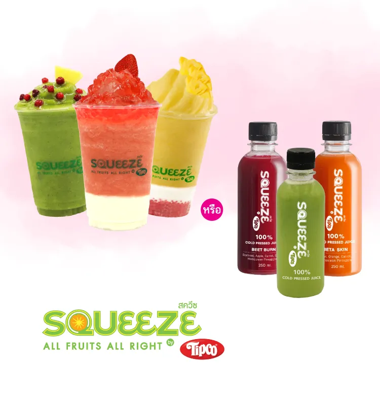 สควีซ บาย ทิปโก้