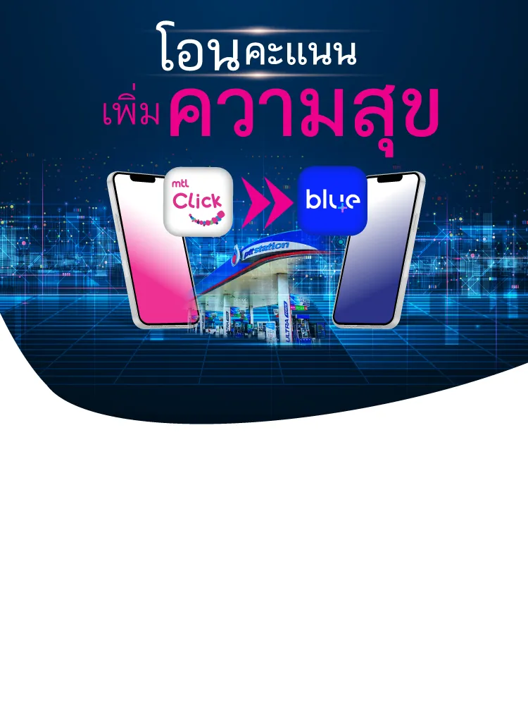 blueplus+ Transfer point to get more happiness