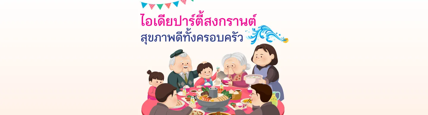 Songkran Party Ideas for a Healthy Family