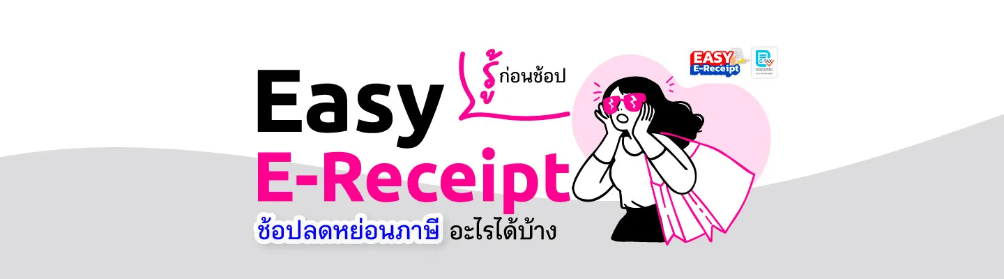 Shopping Tip – Easy E-Receipt for Tax Deduction