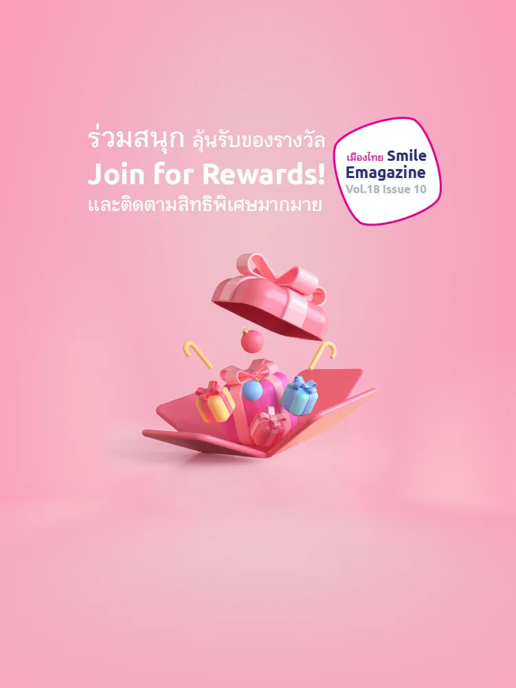 คอลัมน์ Join for Rewards!