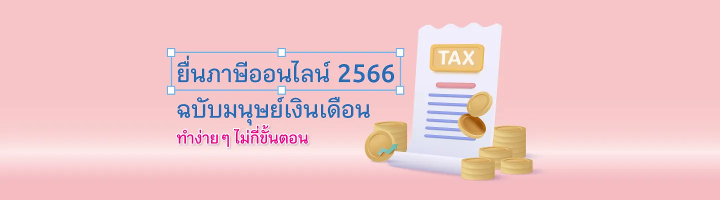 Simple Steps of Tax E-Filing 2023 for Salary Earners