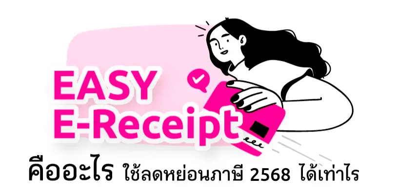 ช้อปดีมีคืน 2569 พร้อมก่อนได้เปรียบกว่า เตรียมตัวอย่างไรให้ไม่พลาด