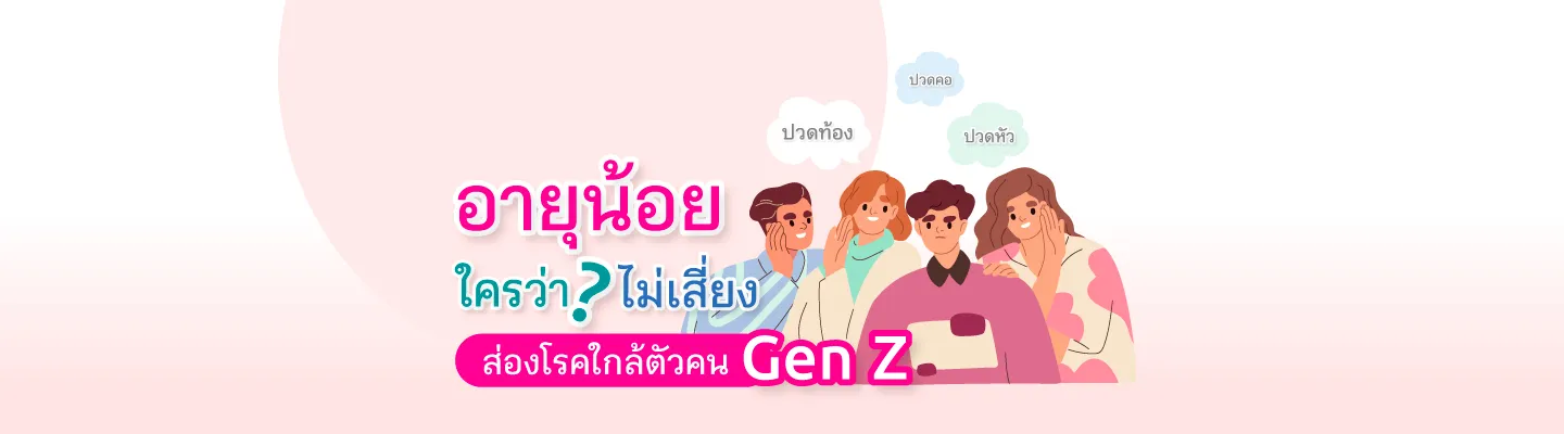 Think You're Safe Because You're Young? Think Again! Health Risks for Gen Z