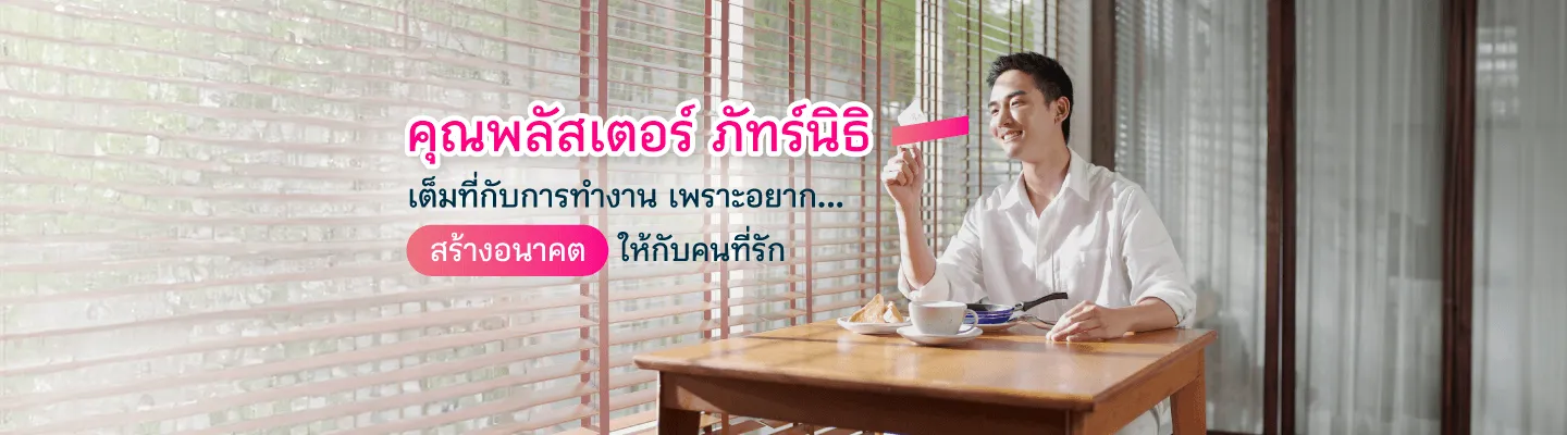 Plustor - Patnithi: Fully Committed to Work to Build a Future for Loved ...