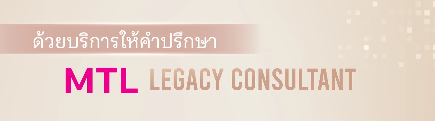 MTL Legacy Consultant