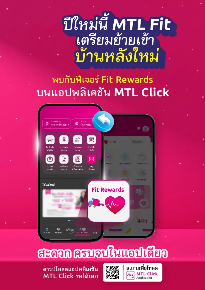 MTL Fit แจ้งย้ายฟีเจอร์ Fit Rewards เข้าสู่แอป MTL Click
