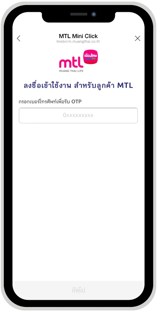 MTL Mini Click ให้ทุกเรื่องการเช็กเป็นเรื่องง่ายผ่าน LINE