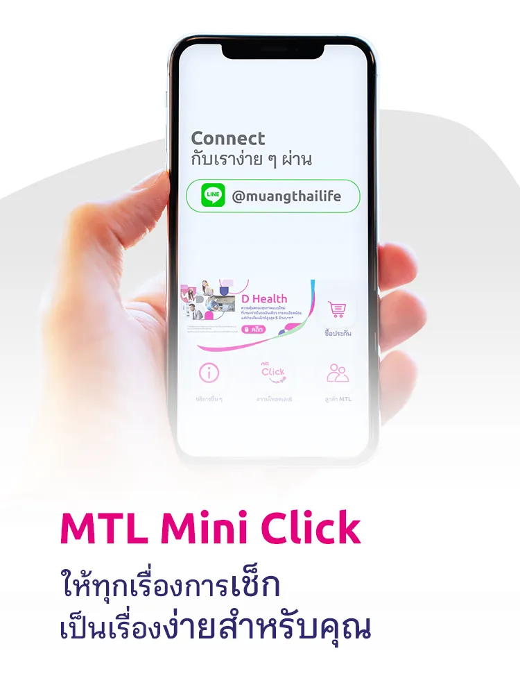MTL Mini Click ให้ทุกเรื่องการเช็กเป็นเรื่องง่ายผ่าน LINE