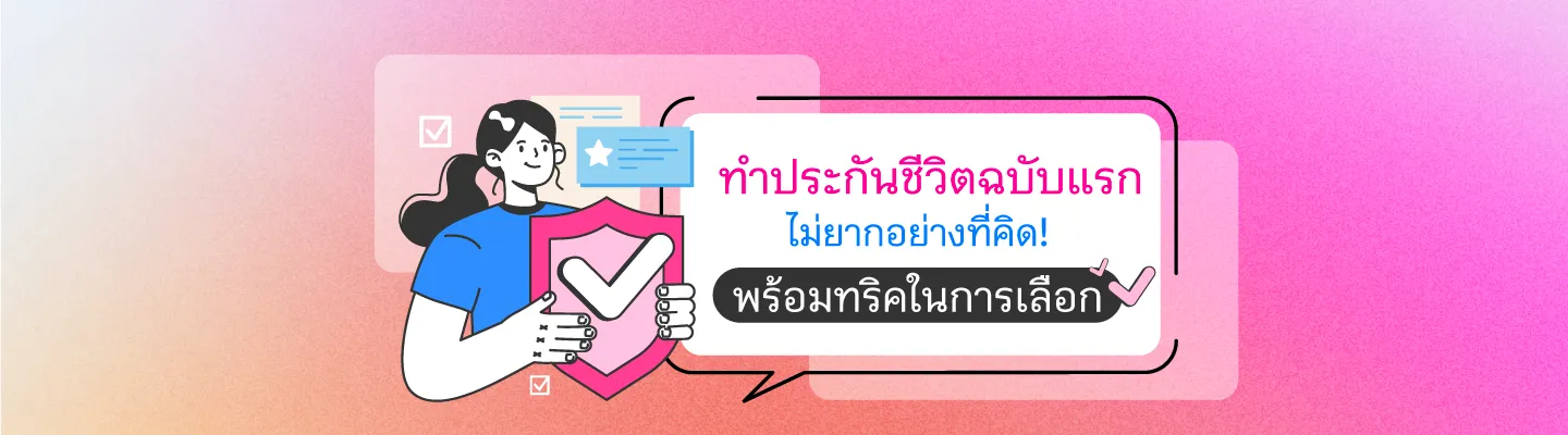 Getting Your First Life Insurance Policy Is Easier Than You Think! Plus ...