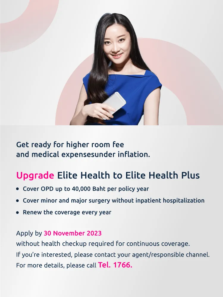 อัปเกรด Elite Health เป็น Elite Health Plus สำหรับแผน 75 ล้าน