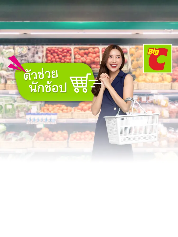ส่วนลด Big C (E-Code)
