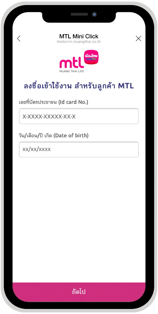MTL Mini Click ให้ทุกเรื่องการเช็กเป็นเรื่องง่ายผ่าน LINE